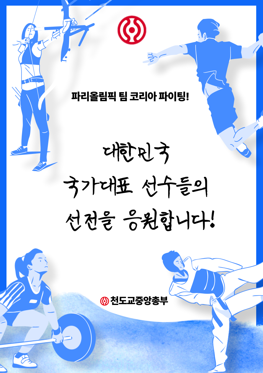 천도교중앙총부