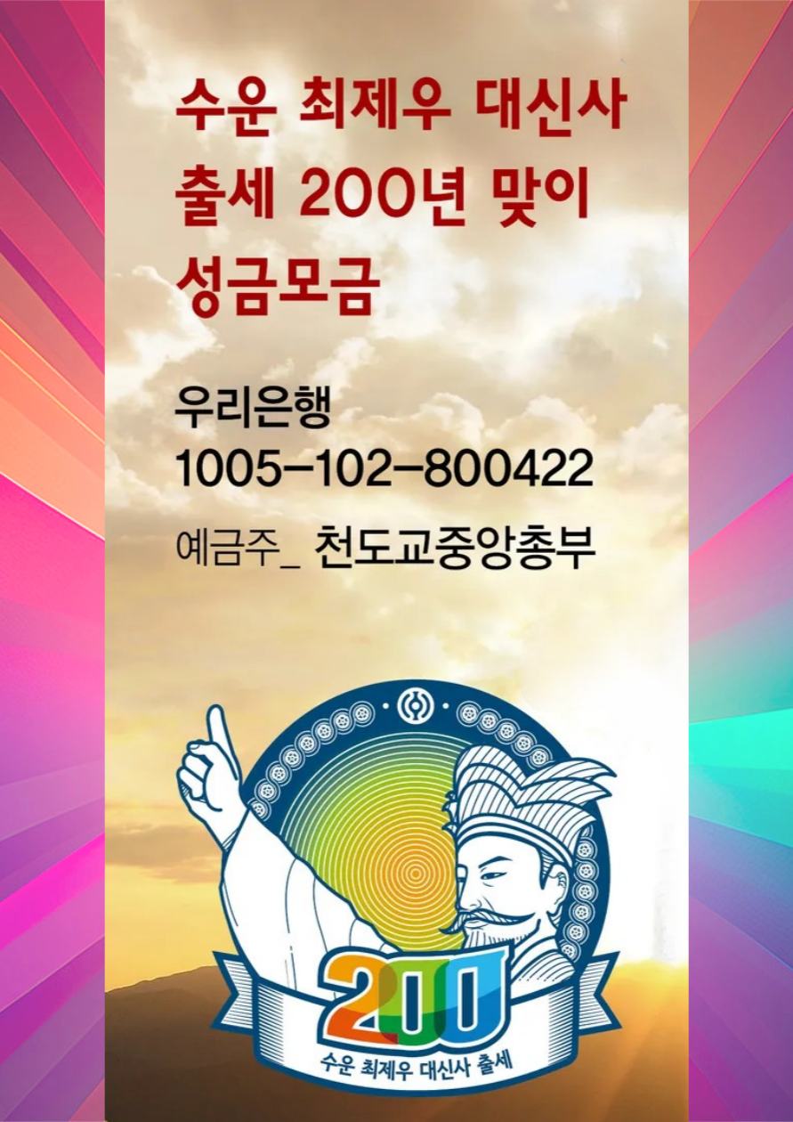 천도교중앙총부