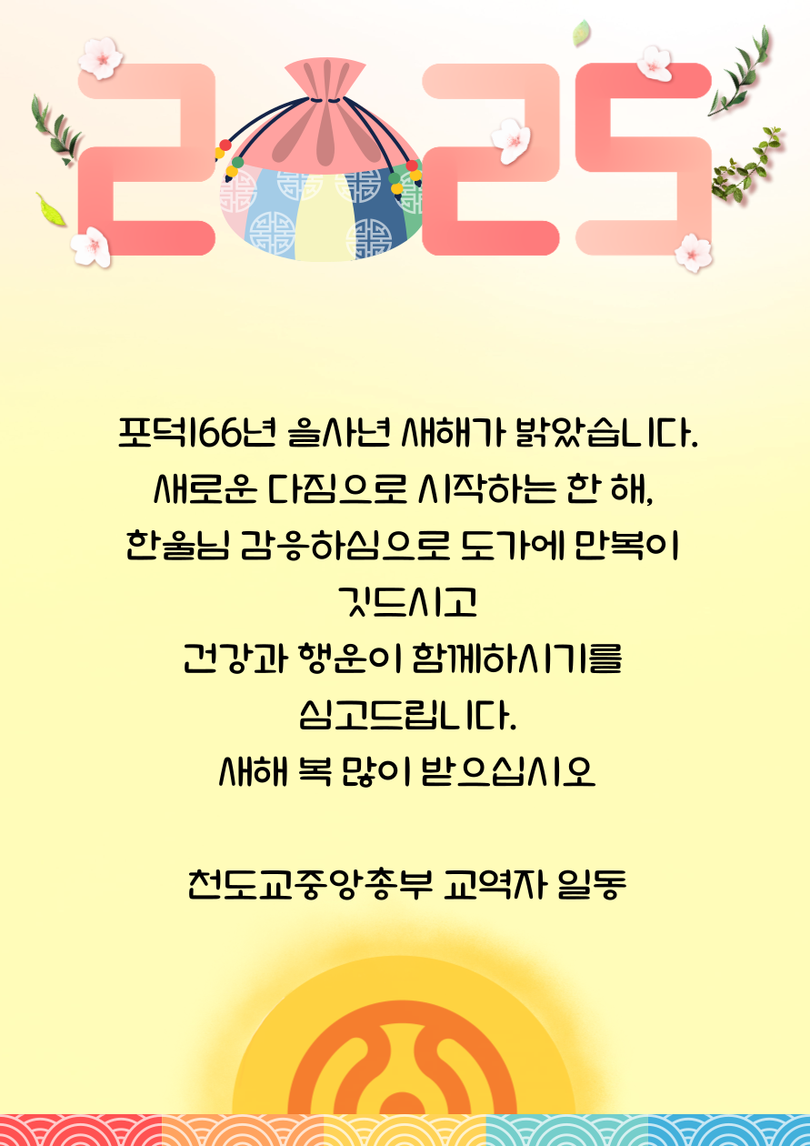 천도교중앙총부