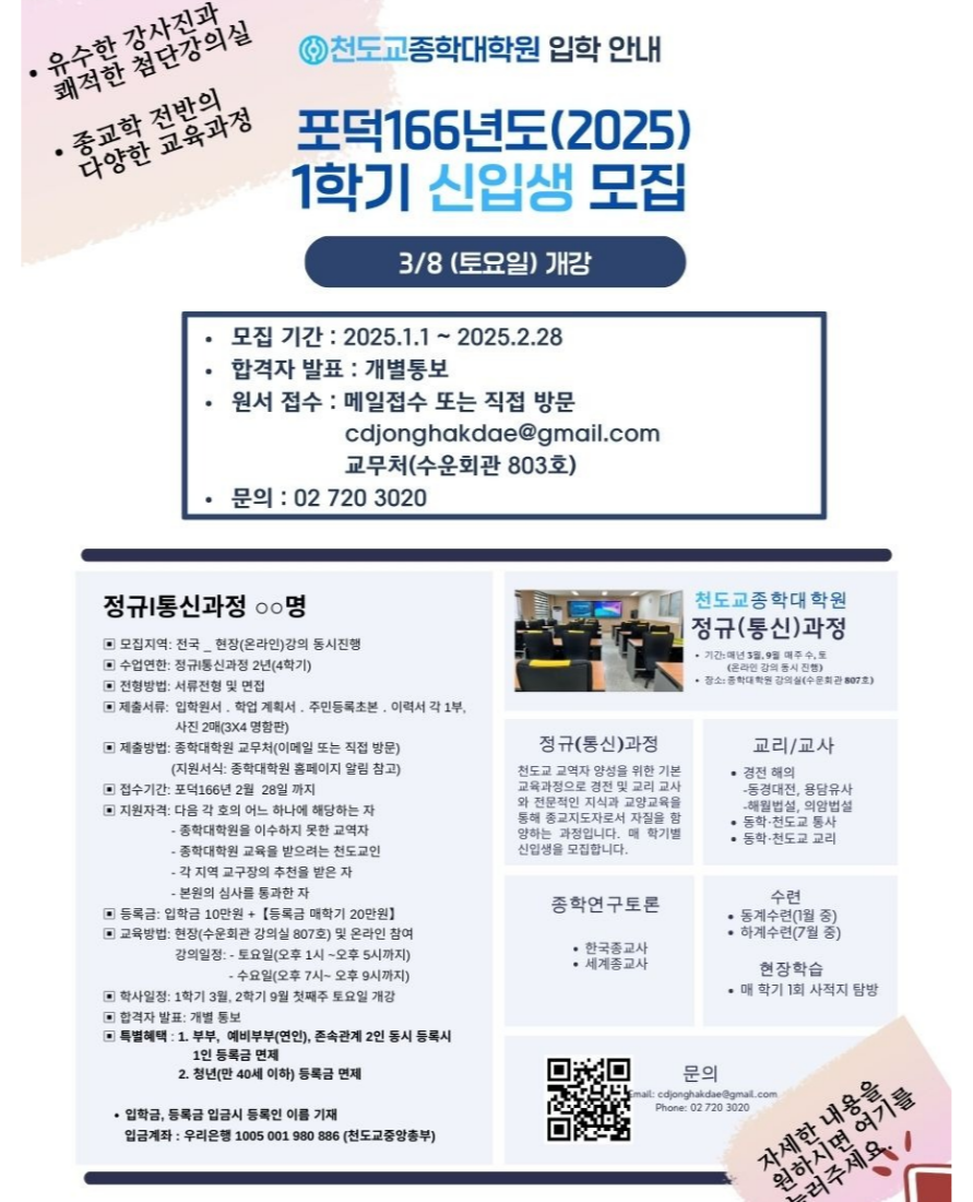 천도교중앙총부